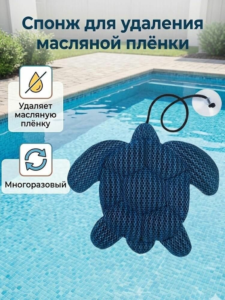 Шарик для чистки губки для плавательного бассейна