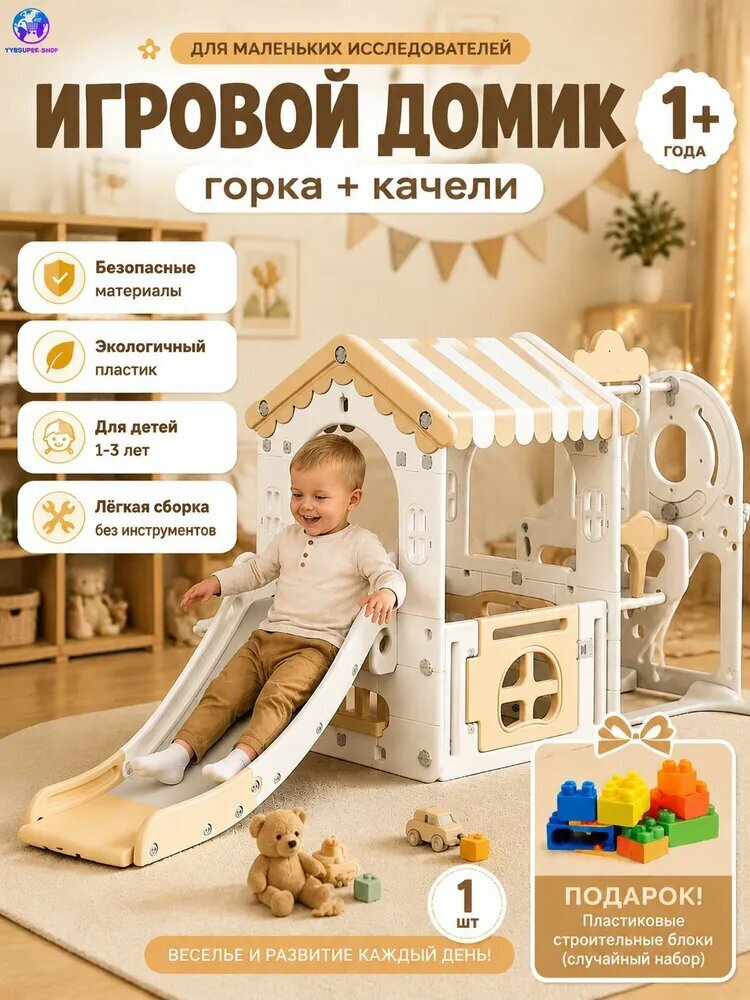 Детский игровой домик для дома с горкой и качелями многофункциональный комплекс из HDPE