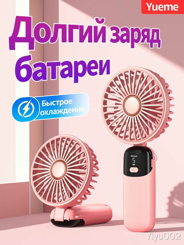 Настольный вентилятор Yueme, портативный ручной вентилятор с USB аккумулятором, светло-розовый, быстрое охлаждение, долгий заряд батареи, для подарка