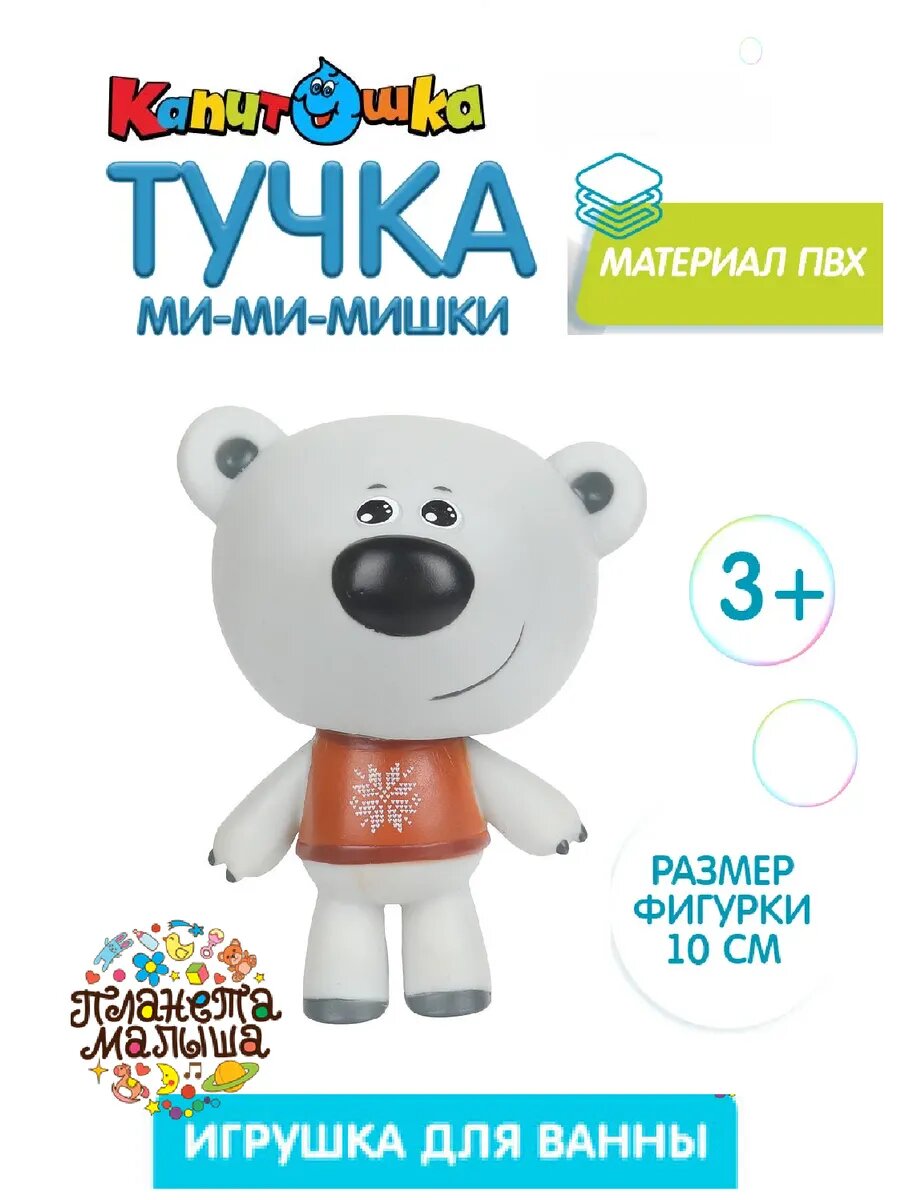 Тучка Ми-ми-мишки, резиновая игрушка, 10 см