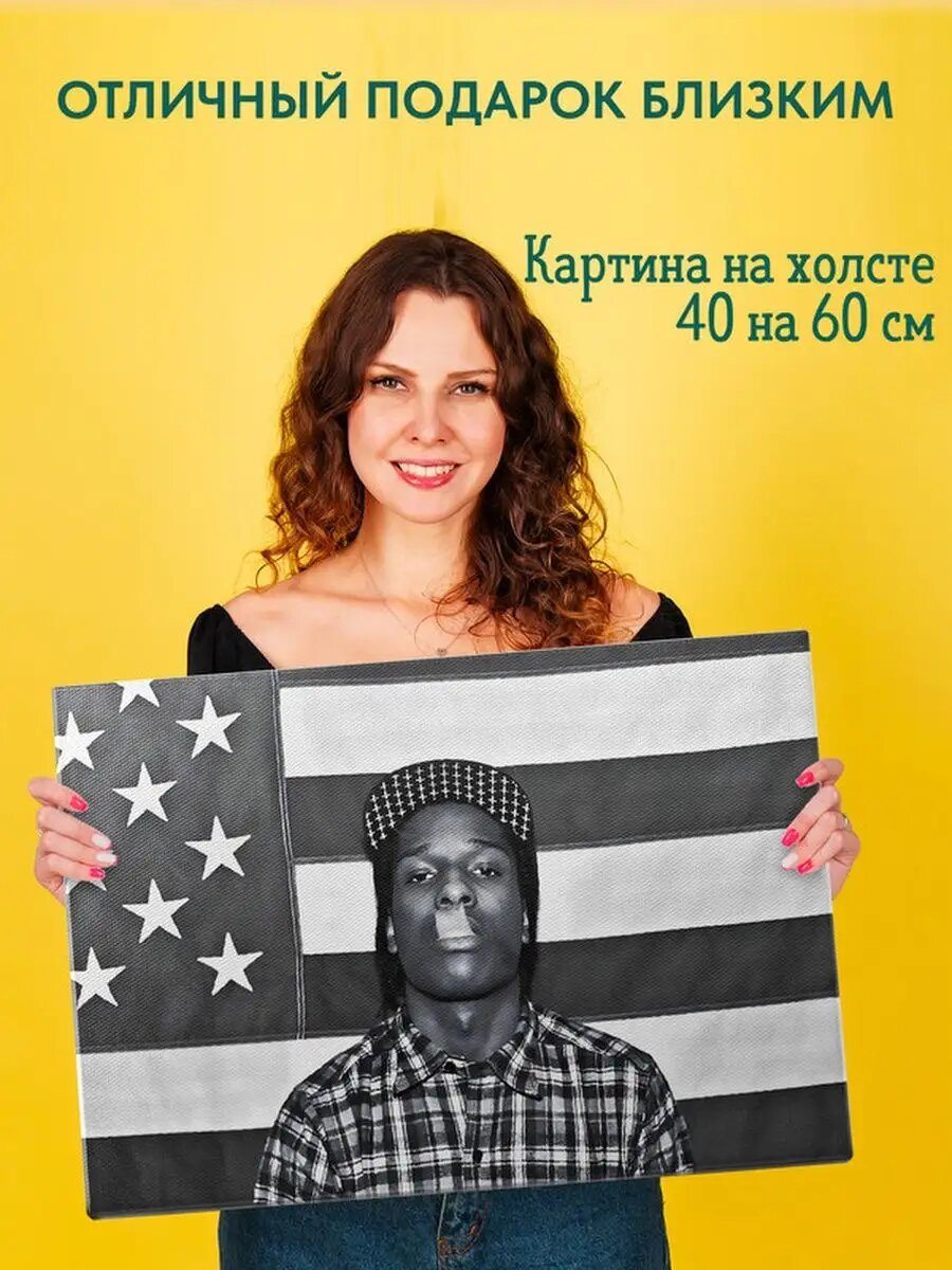Картина на холсте 40 на 60 постер ASAP Rocky