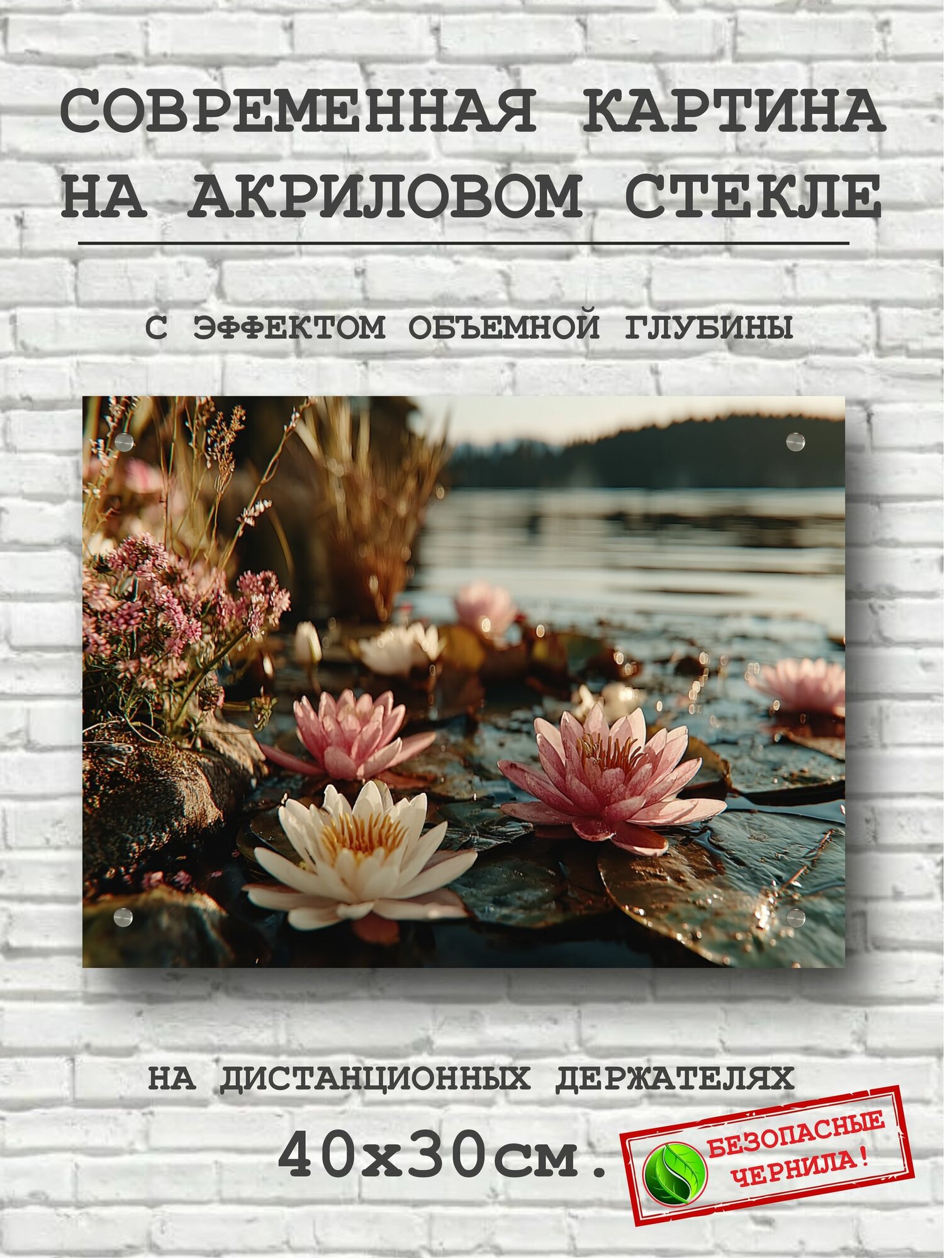 Картина на стекле Лотос 40x30 см. Небьющаяся.