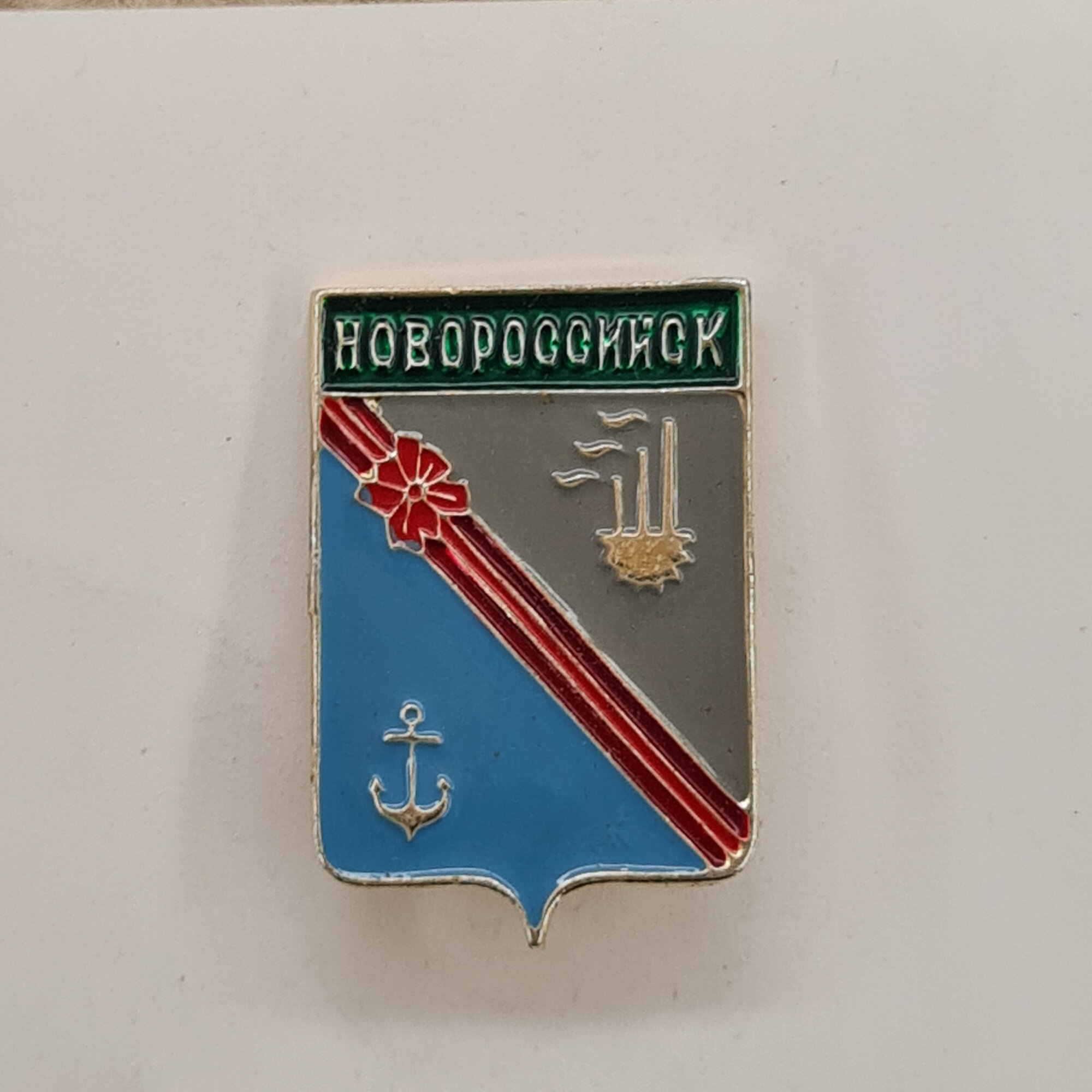 Значок СССР. Новороссийск, Краснодарский край, герб города, якорь, порт. Винтажный значек.