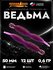 Силиконовая приманка Ведьма, Dagger, Даггер