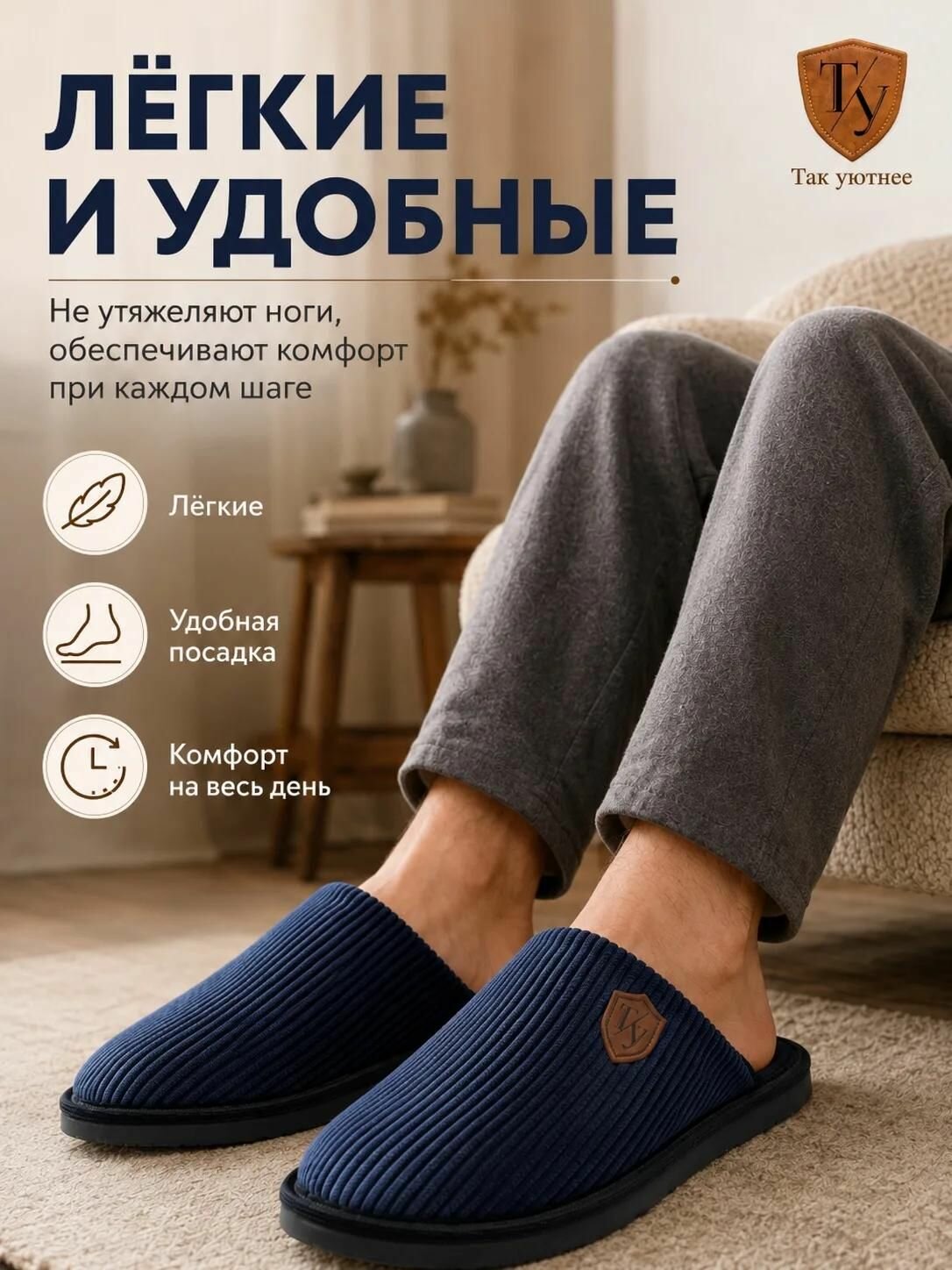Тапочки Так уютнее ЮБ, размер 40-41, синий — фото 1