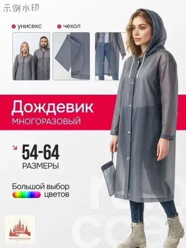 Дождевик B01EE4H7AK