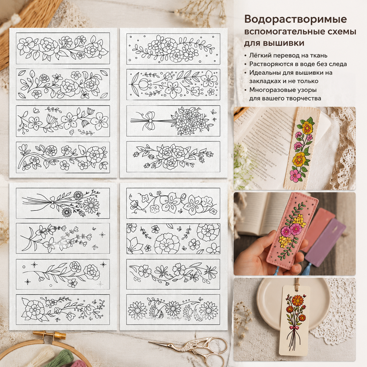 4 листа 11,6 x 8,2 дюйма, узоры для вышивки гладью и стежками, нетканые материалы, водорастворимые стабилизаторы для вышивки, цветы, 297 x 210 мм