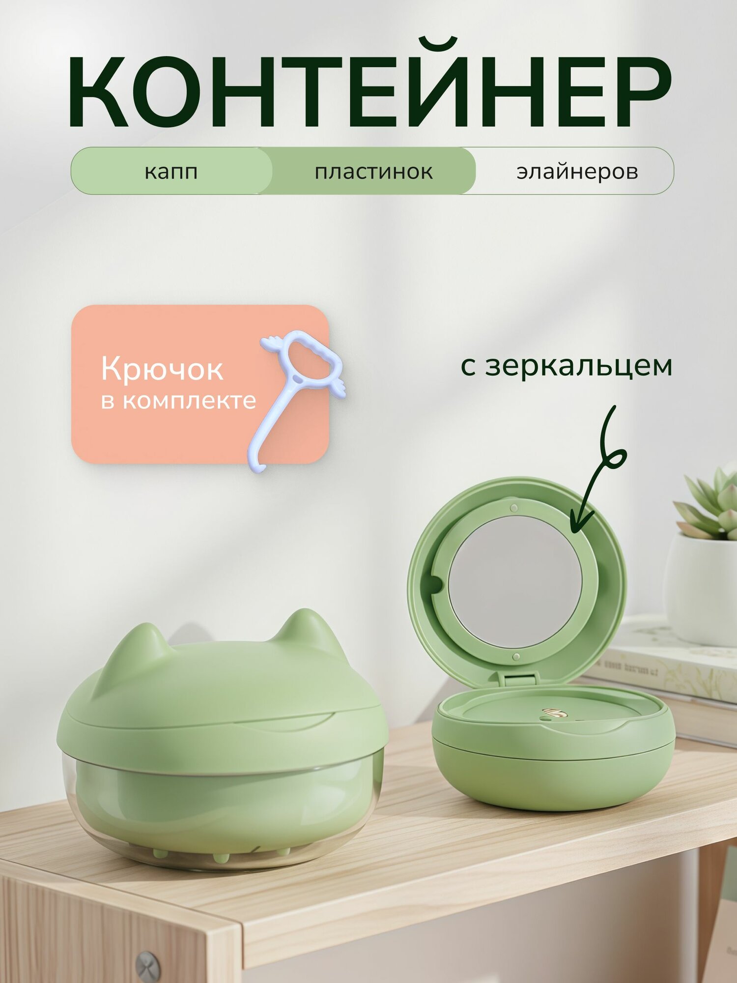 Контейнер для капы элайнеров пластинки