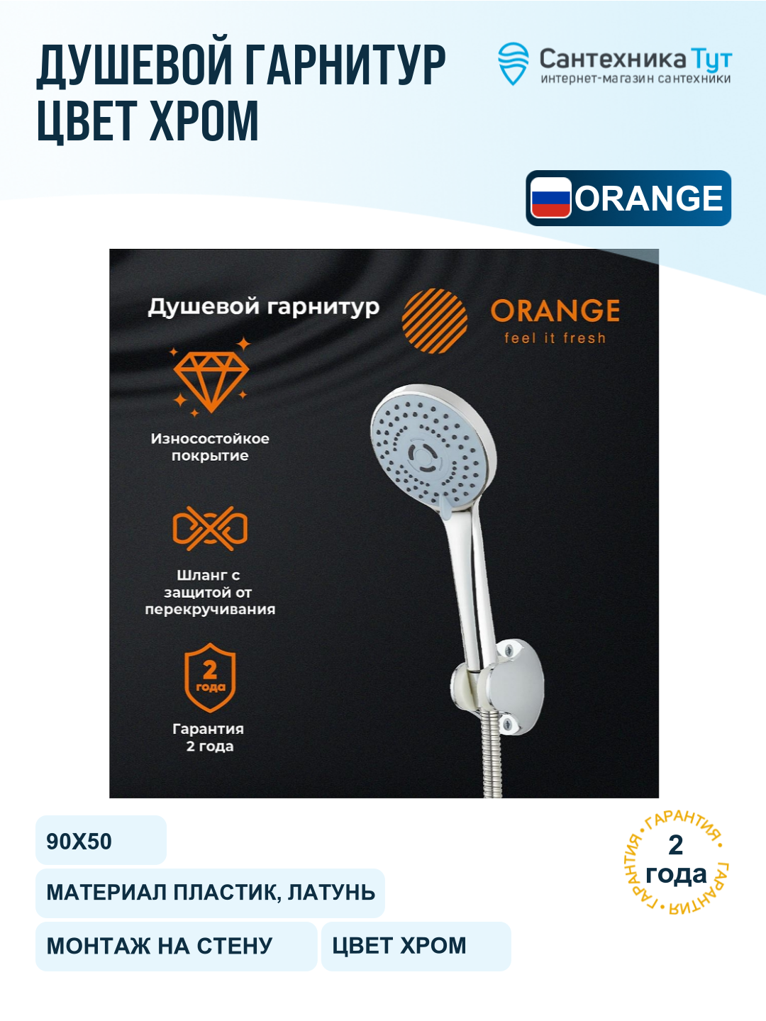 Душевой гарнитур Orange OAS011 Хром