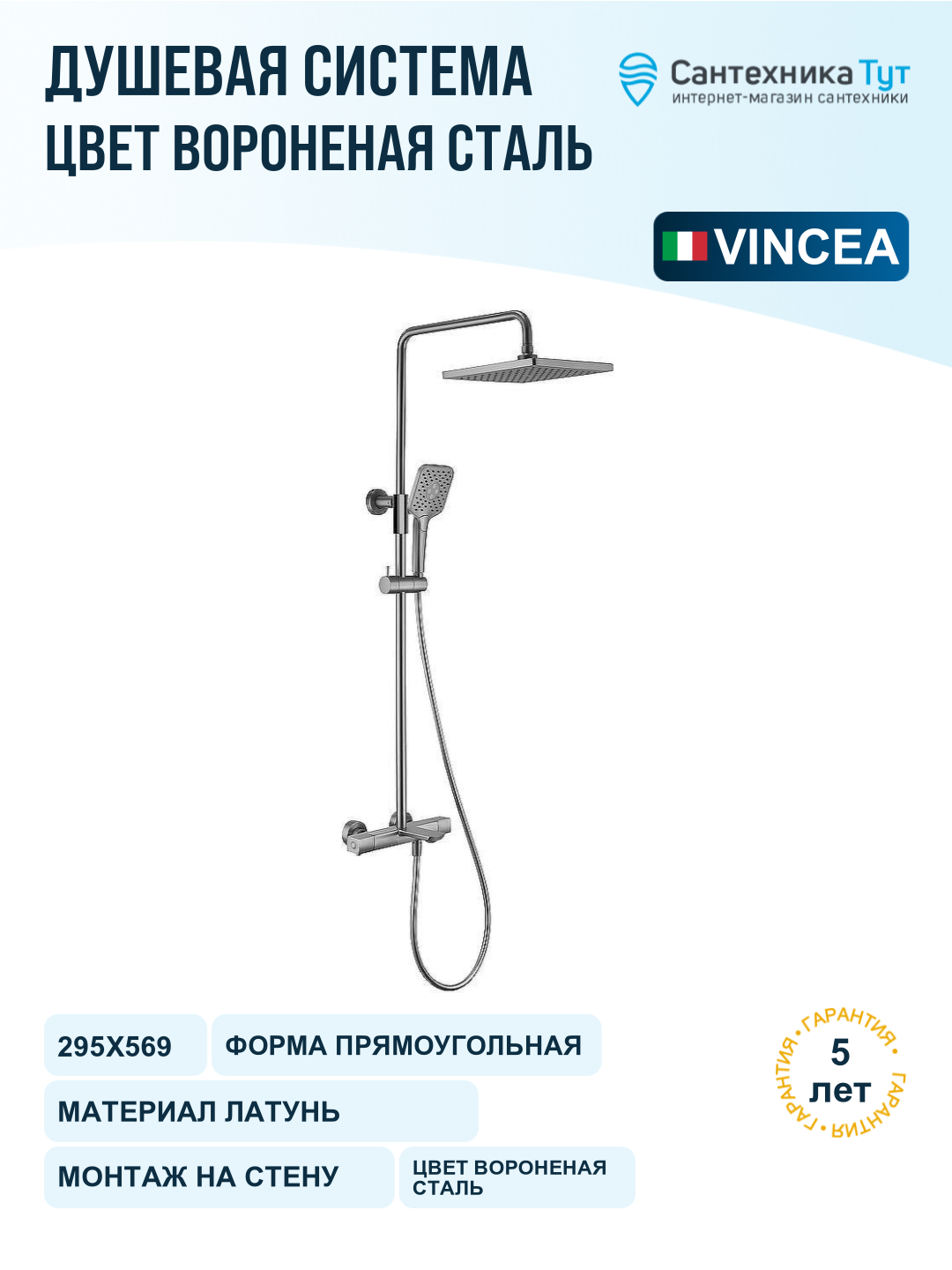 Душевая система Vincea Next VSFS-1N1TGM с термостатом Вороненая сталь