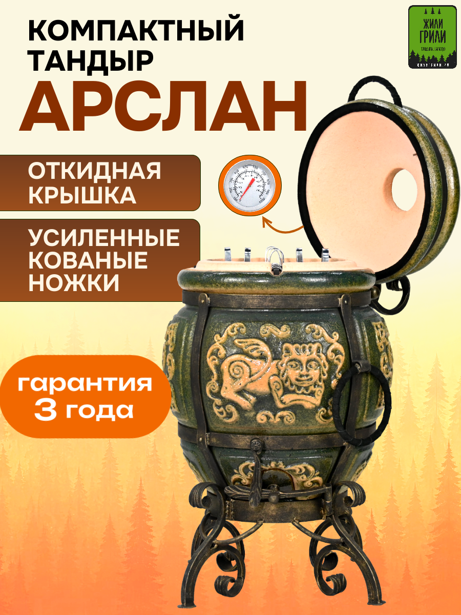 Тандыр Арслан / откидная крышка, термометр в крышке / тандыр для дачи, цвет малахит