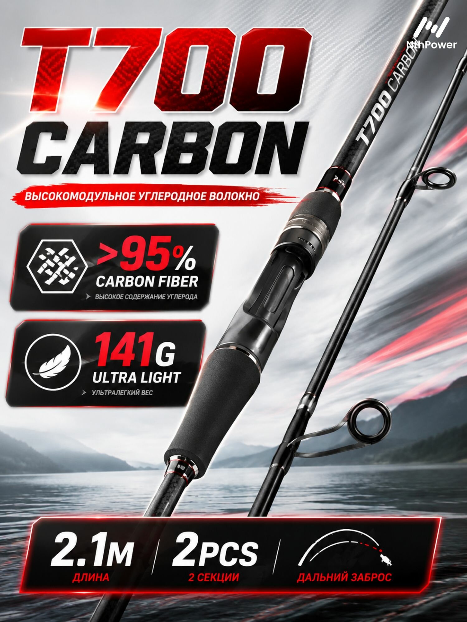 Спиннинг T700 Carbon 2.1м 141г 2 секции ультралёгкий спиннинг для щуки судака окуня морской и пресной рыбалки