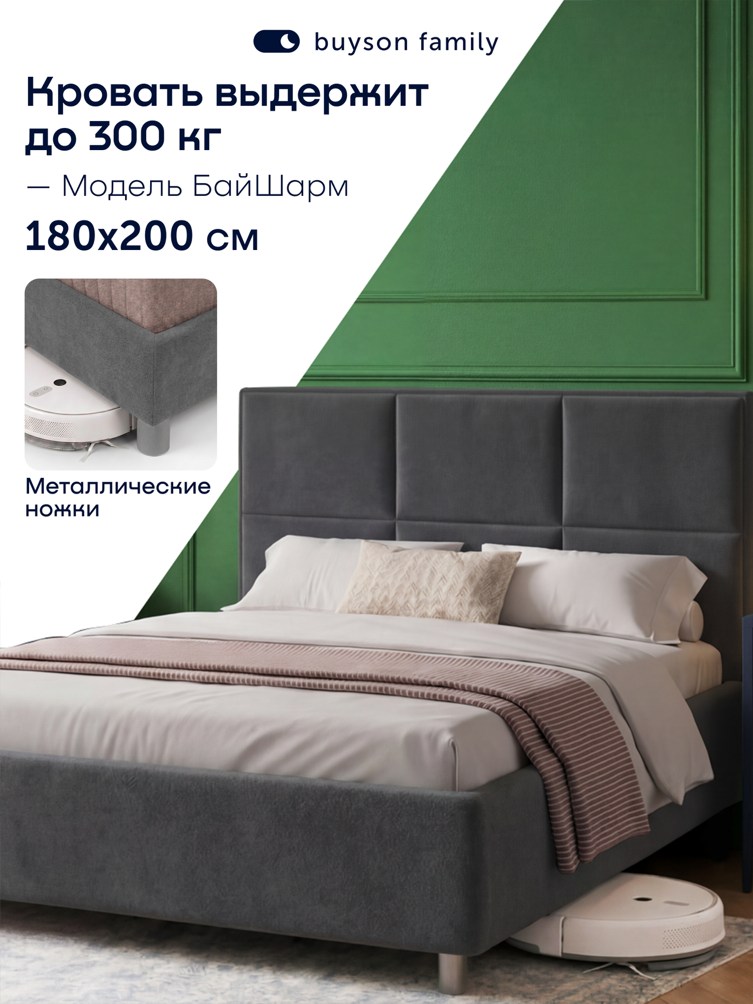Двуспальная кровать buyson family БайШарм 180х200 см, темно-серый, микровелюр