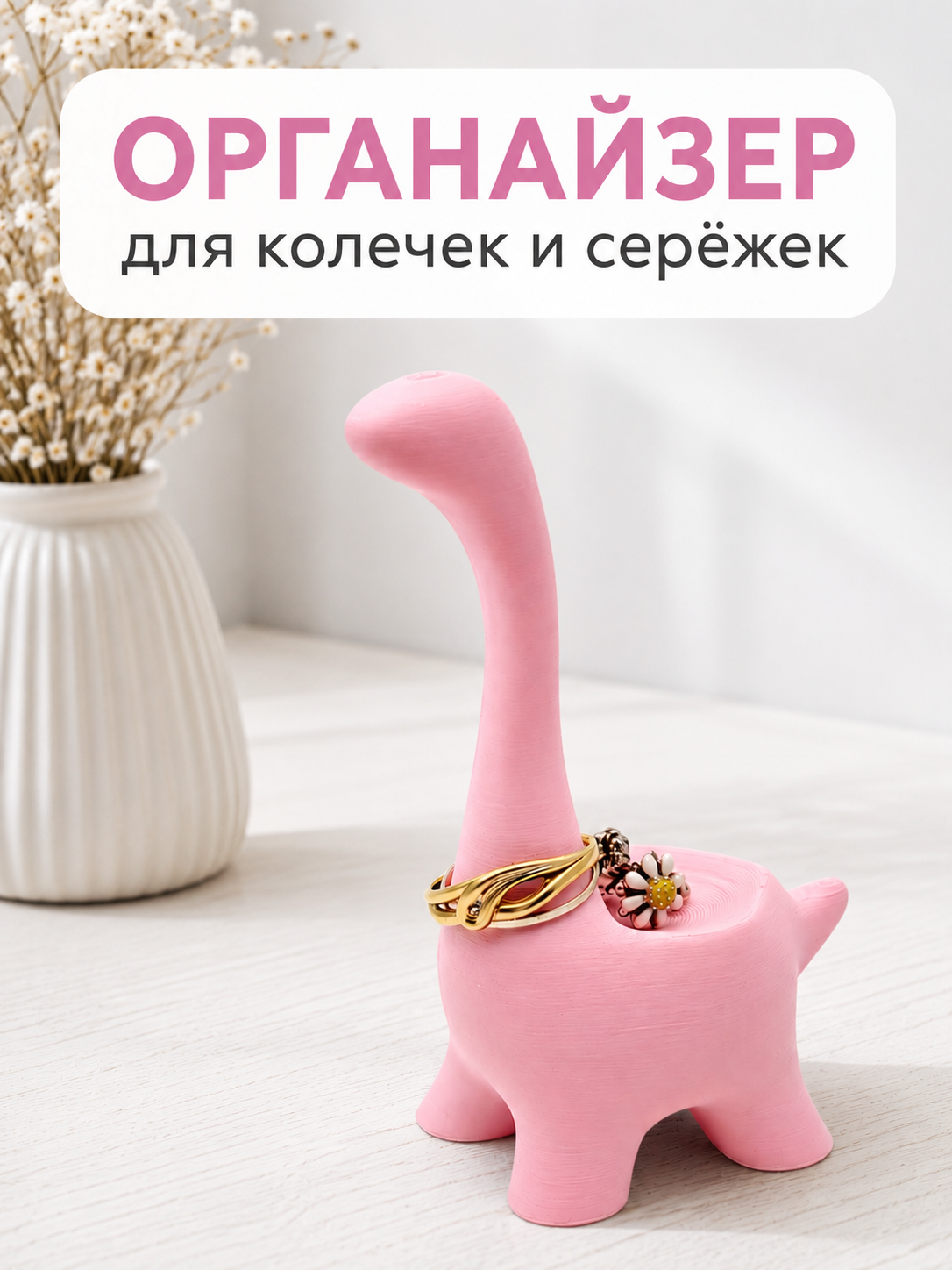 Подставка для колец