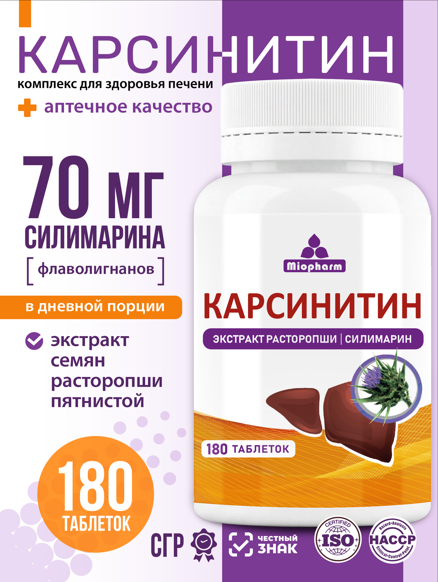Витамины для печени Карсинитин, бады для печени, экстракт расторопши, силимарин 360 мг №180 таб. Гепатопротектор.