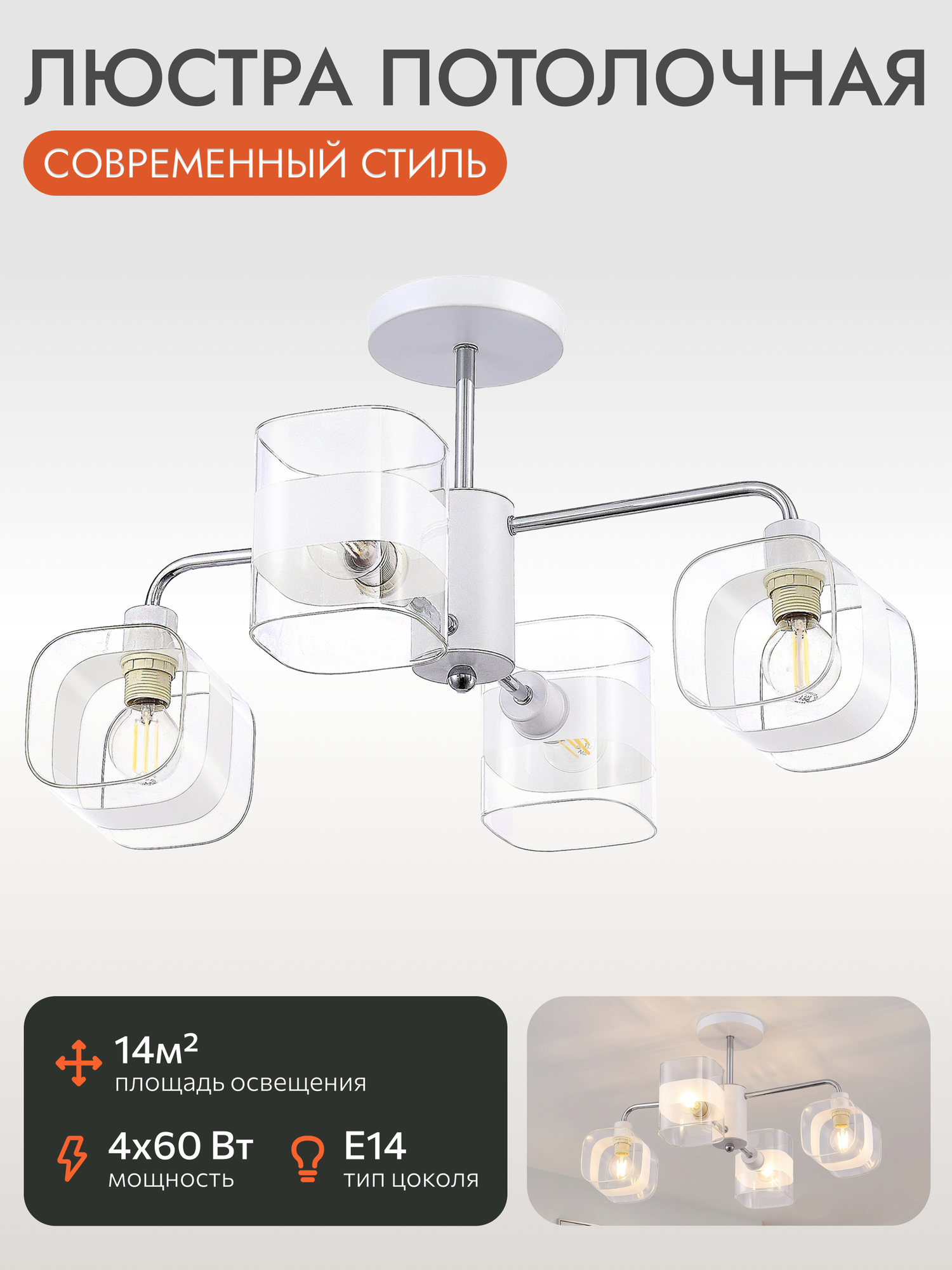 Люстра потолочная Citilux Бертон CL140140/4-рожковая на E14 для гостиной и спальни/Стеклянные плафоны в стиле модерн