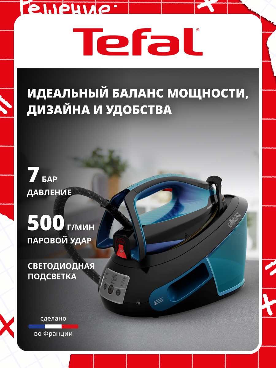 Парогенератор для глажки Express Vision SV8151E0, 7 бар
