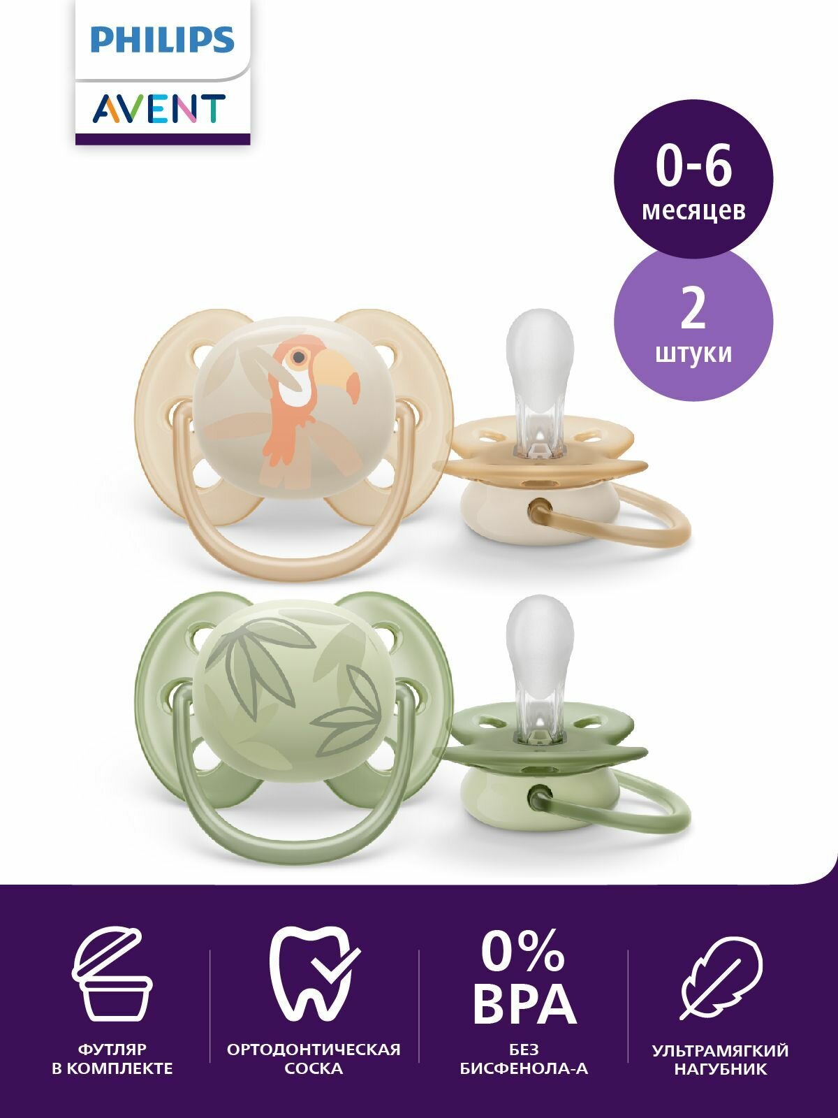 Соска-пустышка силиконовая Philips Avent ultra soft SCF091/07 с футляром для хранения и стерилизации, 0-6 мес, 2 шт.
