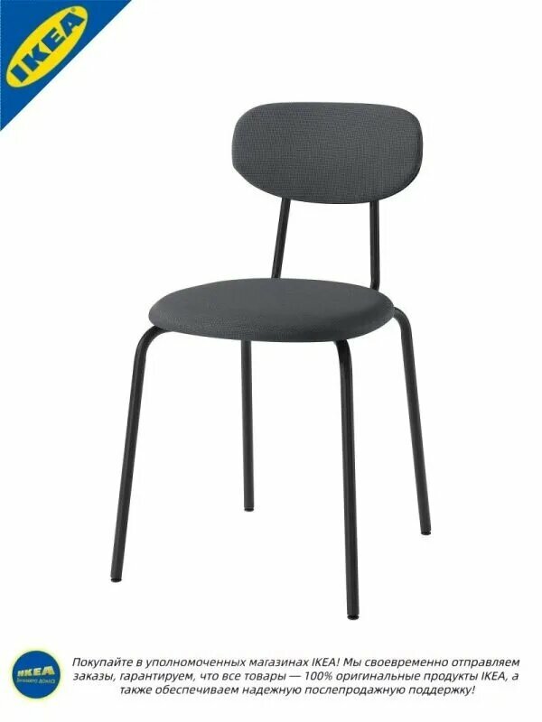 IKEA Стул