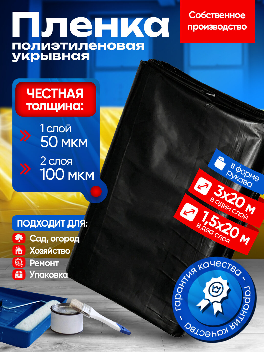 Пленка укрывная полиэтиленовая черная 100 мкм 1,5х20 м для сада и стройки