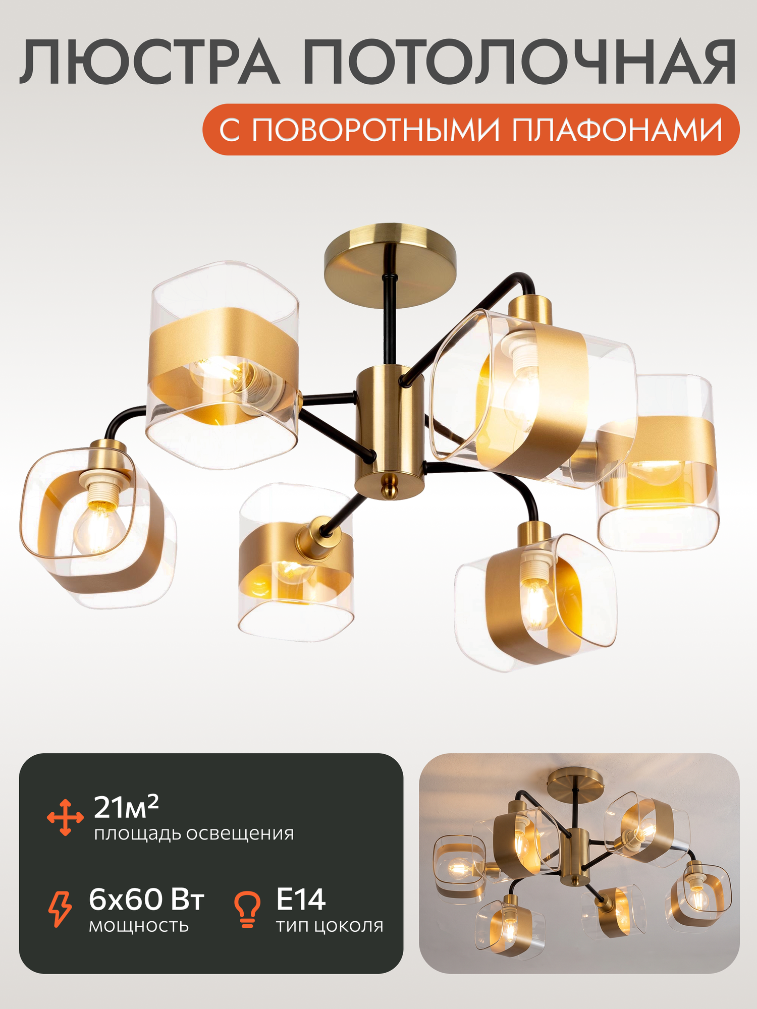 Люстра потолочная бронза Citilux Бертон CL140161 | 6-рожковая для гостиной и зала на E14 с плафонами