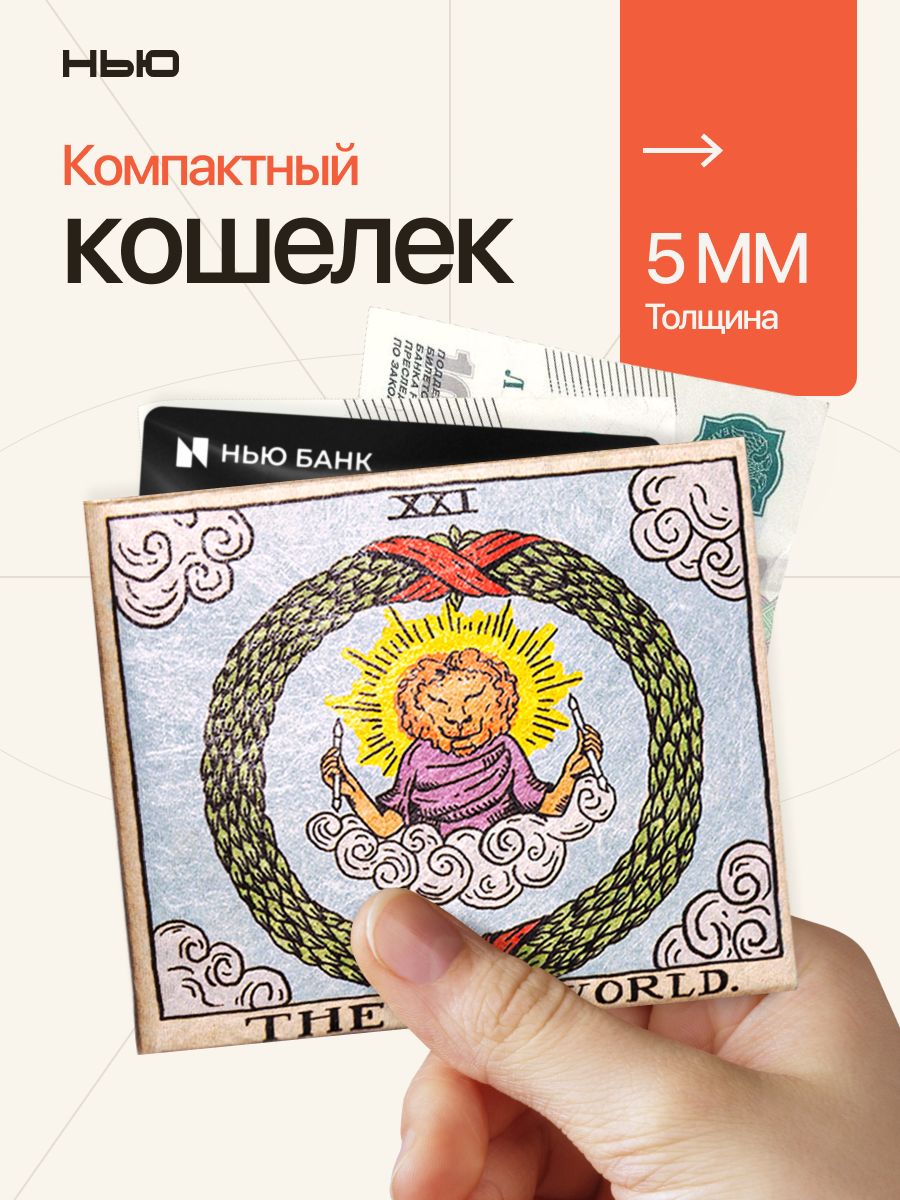 Кошелек New Wallet