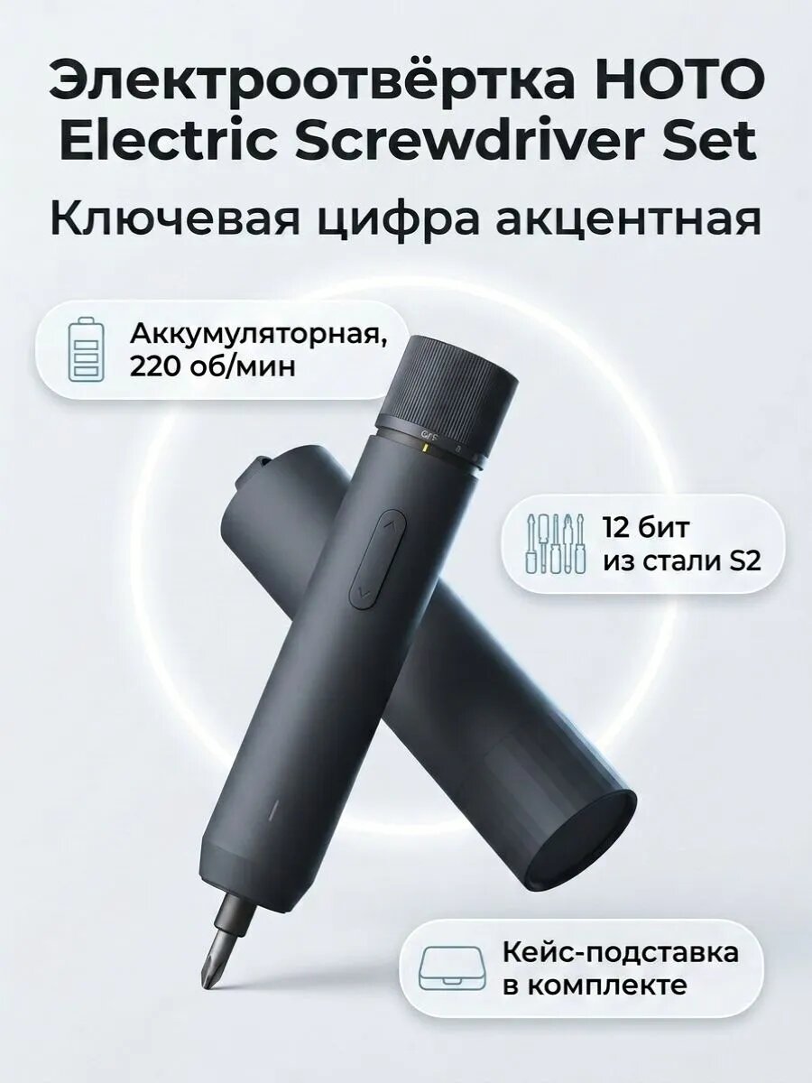 Отвертка электрическая Xiaomi HOTO Monkey Straight Handle Electric Screwdriver Set, черная