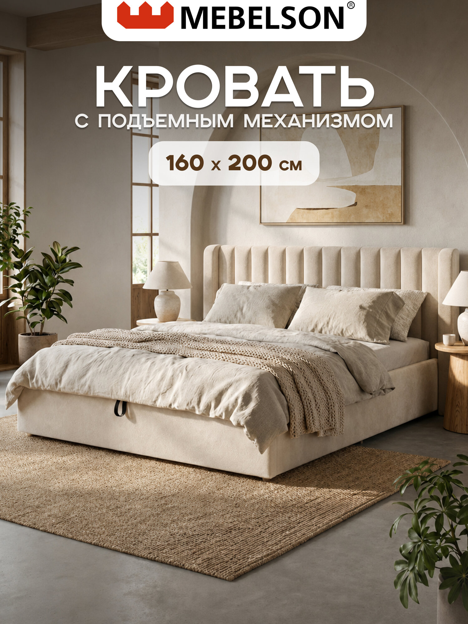 Кровать с подъемным механизмом "Ева", велюр Крем, 160х200 см, Mebelson