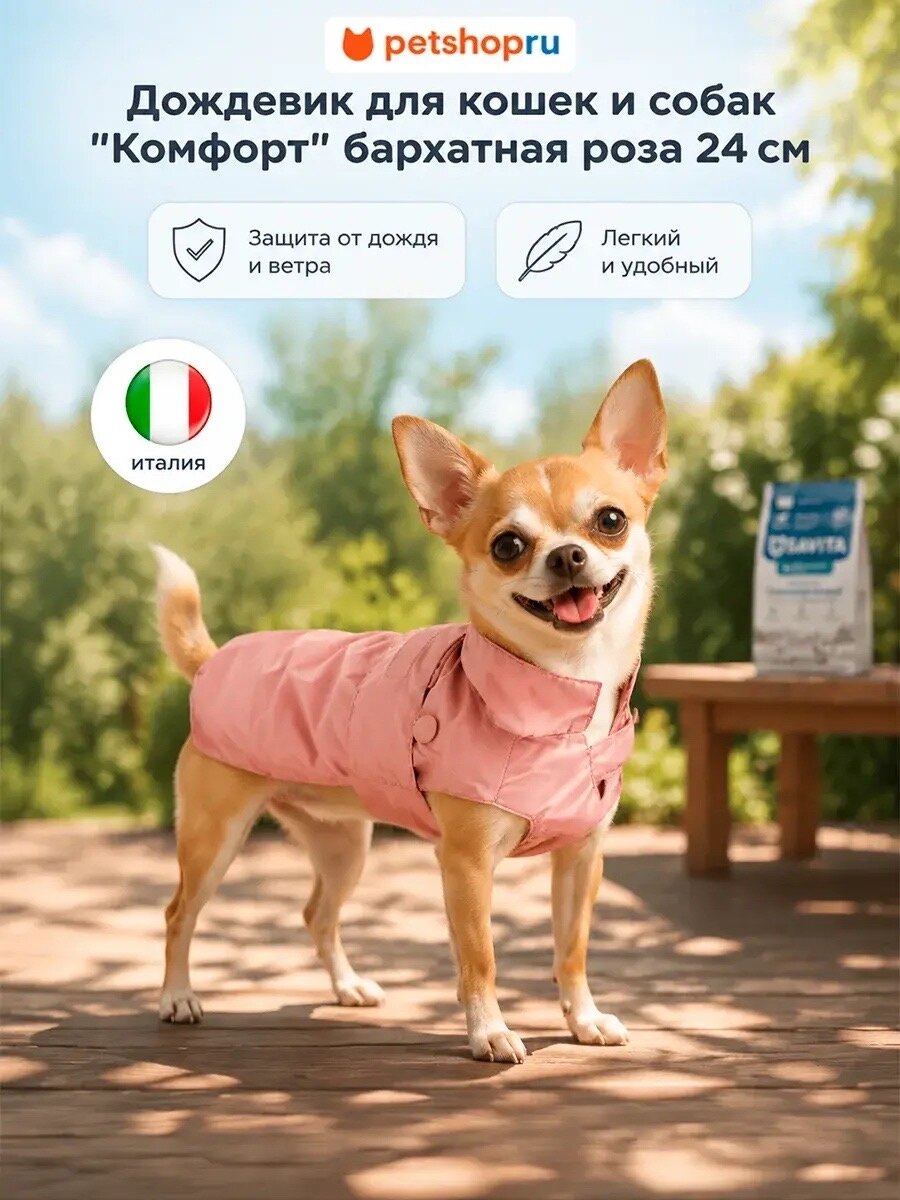 Утепленный плащ-дождевик со съемным подкладом "Комфорт", бархатная роза