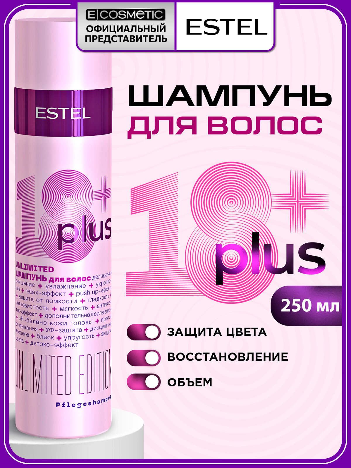 Шампунь для ухода за волосами ESTEL PROFESSIONAL 18+ Plus увлажнение и укрепление 250 мл