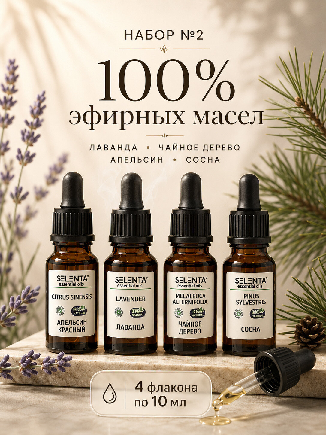 Selenta / Набор эфирных масел № 2 / 4 шт. по 10мл. / подарочный набор