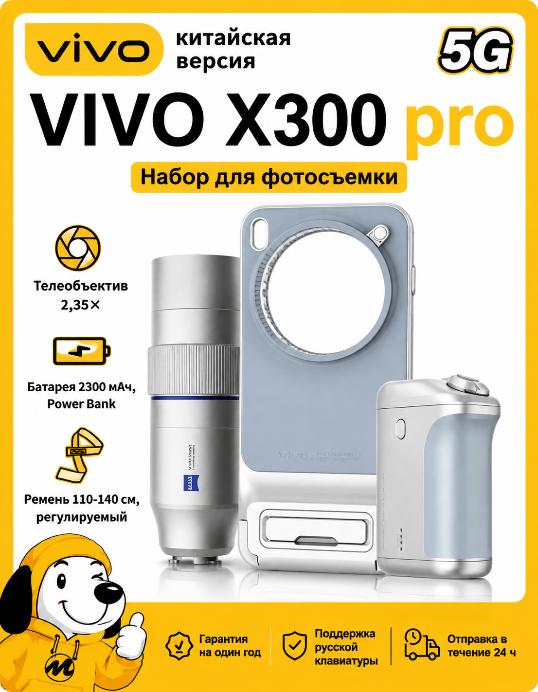 Съемочный объектив Zeiss для смартфона vivo X300 Pro, 2,35-кратное оптическое увеличение, корпус чёрного цвета