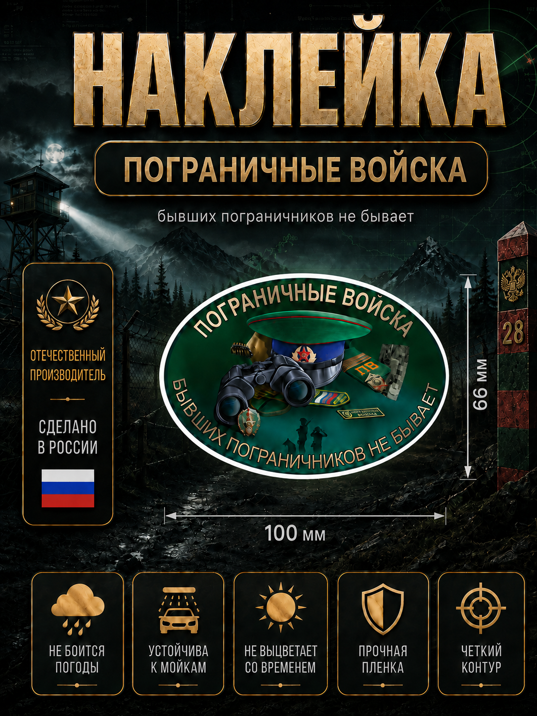 Наклейка на авто Пограничные Войска