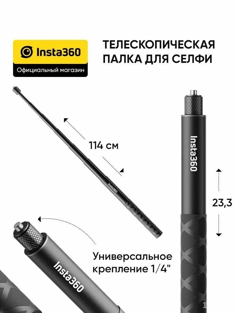 Оригинал Insta360 114cm Invisible Selfie Stick, Невидимая селфи-палка ориг