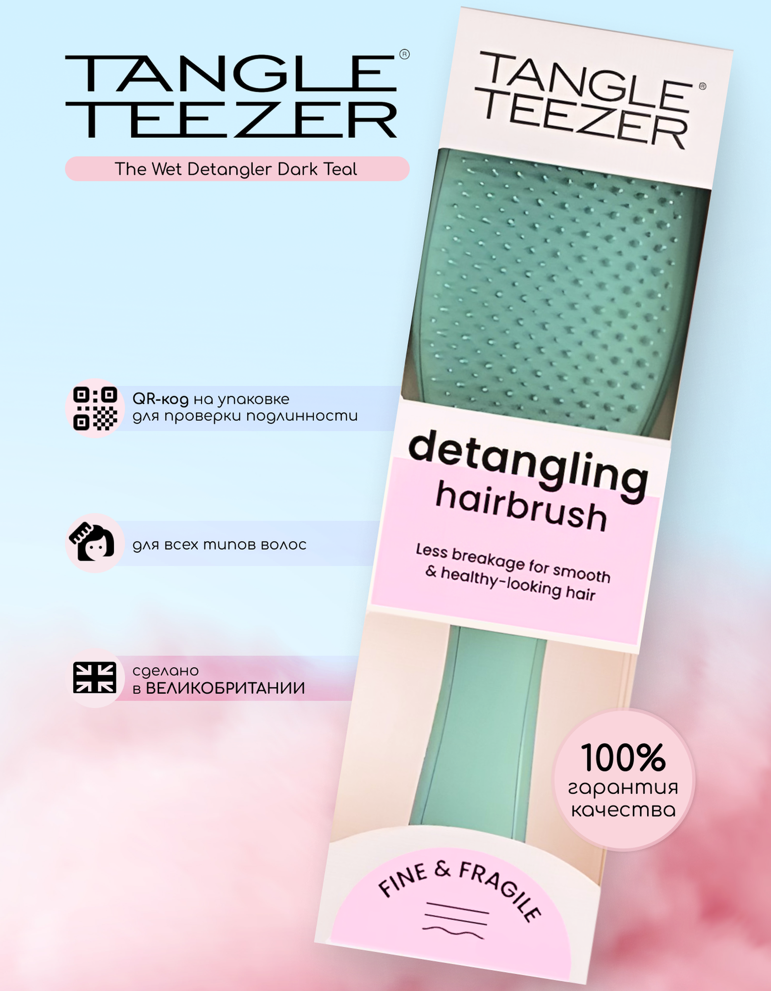 Расческа для волос Tangle Teezer The Ultimate Wet Detangler Fine & Fragile Dark Teal