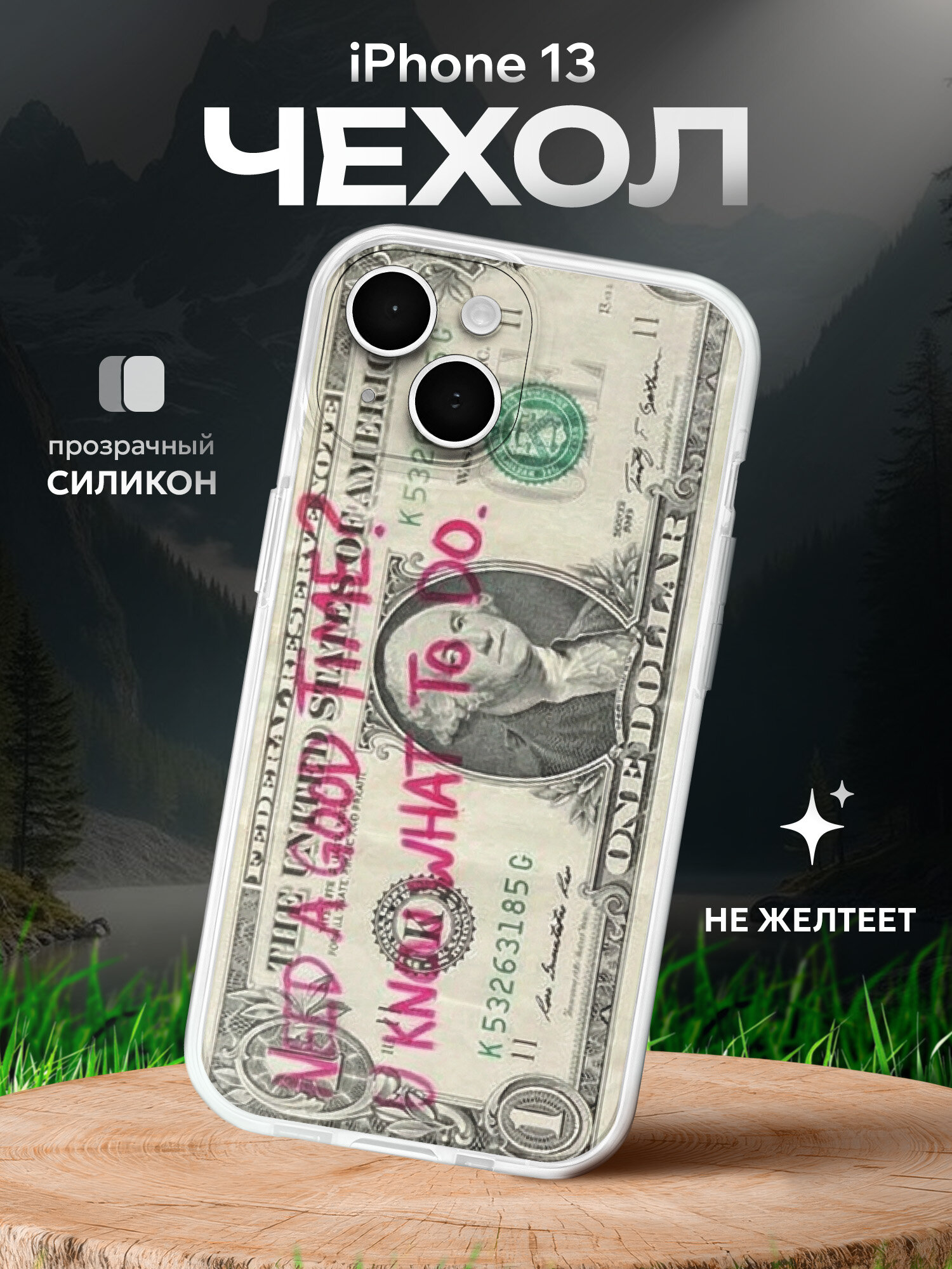Чехол на айфон 13 доллар с надписью