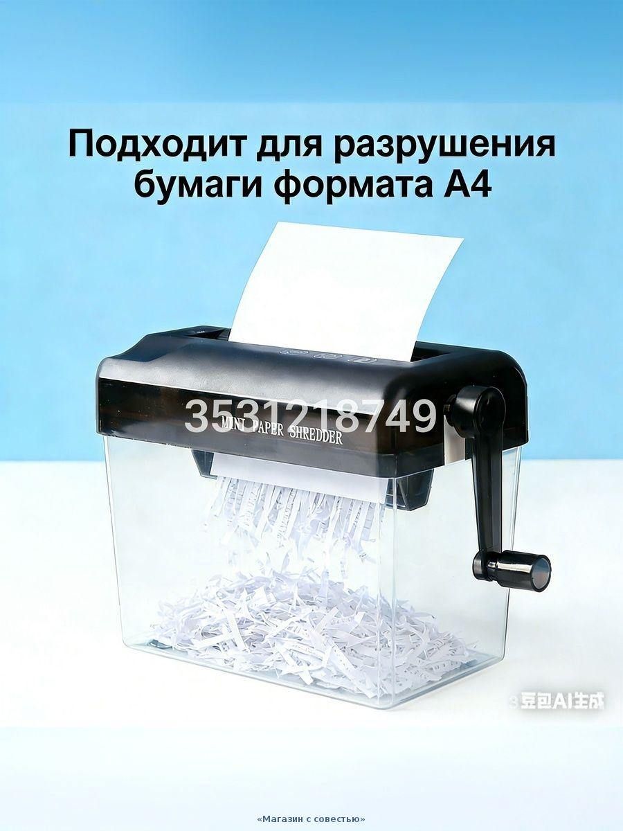 Шредер Офисный Продольный, разноцветный