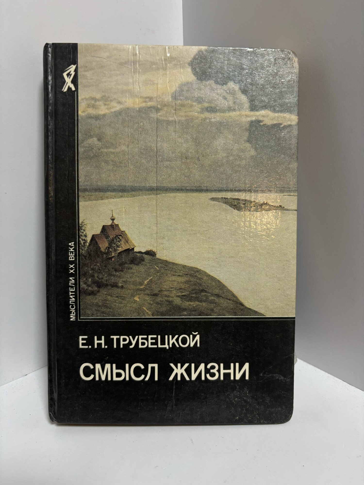 Смысл жизни