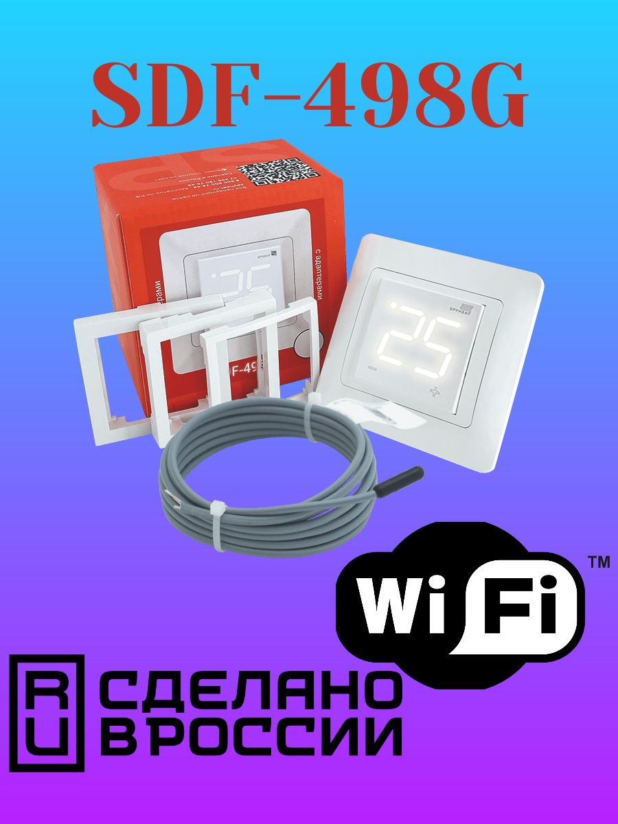 Электронный терморегулятор SPYHEAT SDF-498G с Wi-Fi управлением в рамку Schneider Glossa, Atlas Design, Sedna, W59. Белый