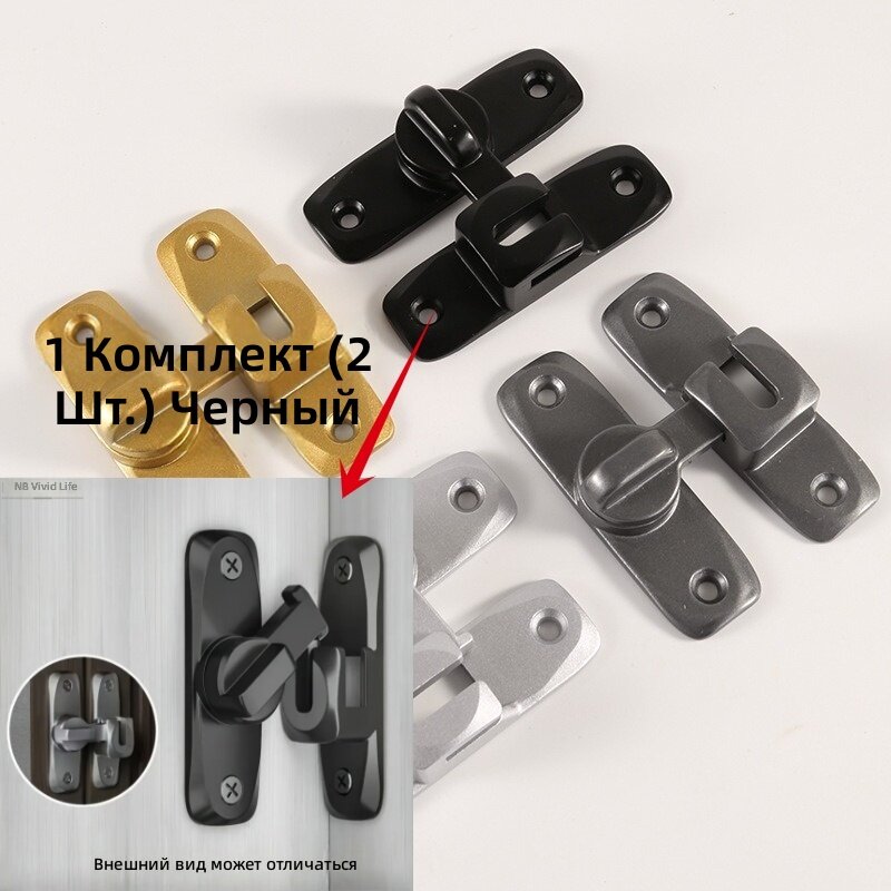 Комплект из 2 ручек дверного замка с защитным болтом и регулируемым фиксатором (90°/180°), цвет черный, для ручного открывания