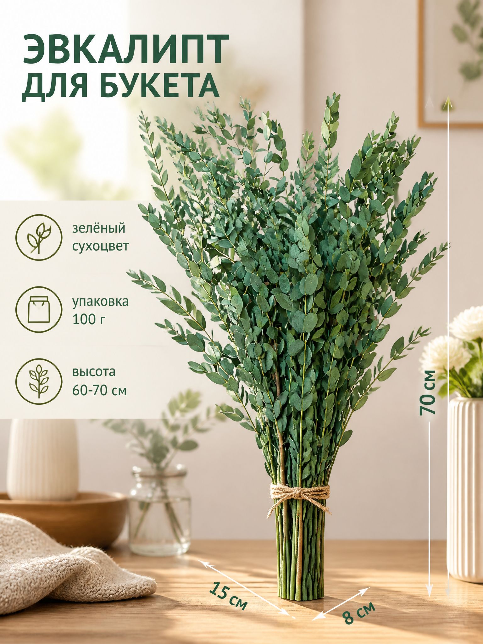 Веник для бани Эвкалиптовый, 1 шт.