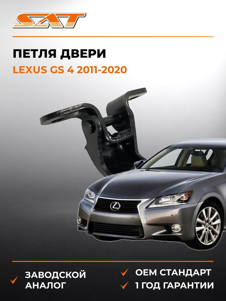Петля двери слева SAT ST1850002 Лексус GS 4 Lexus GS 4 2011-2020