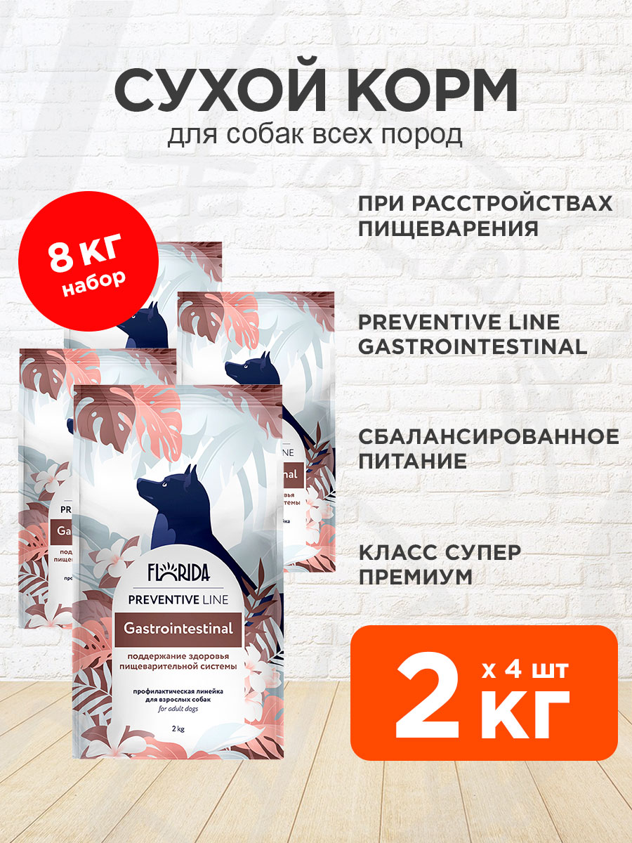 Корм сухой Florida Preventive Line Gastrointestinal для взрослых собак, при расстройствах пищеварения, 2 кг 4 шт