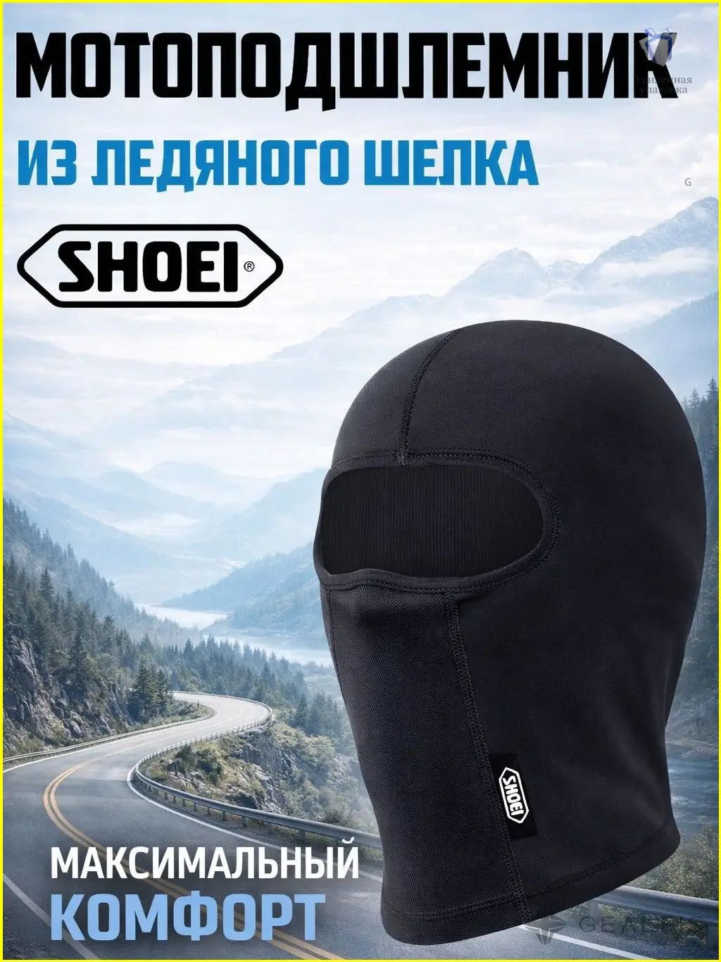 Мотоподшлемник, размер: Универсальный, цвет: черный