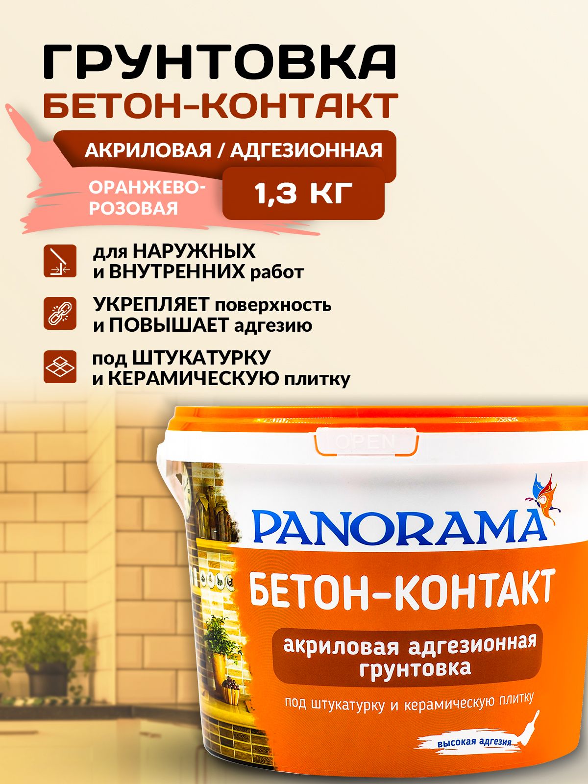 Грунтовка Бетон-Контакт акриловая адгезионная (1,3кг) PANORAMA
