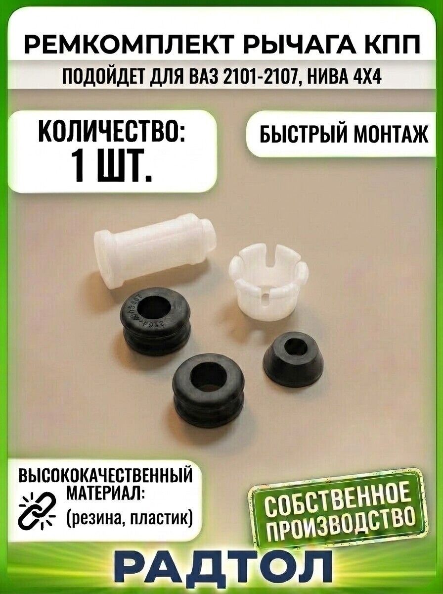 Ремкомплект КПП, арт. kpp2101-07, 1 шт.