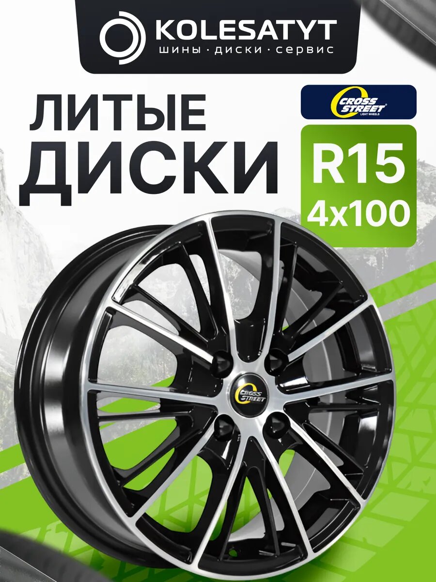 Автомобильный литой диск CROSS STREET CR-26 R15 6J 4x100 ET37 DIA60.1 черный 1 шт.