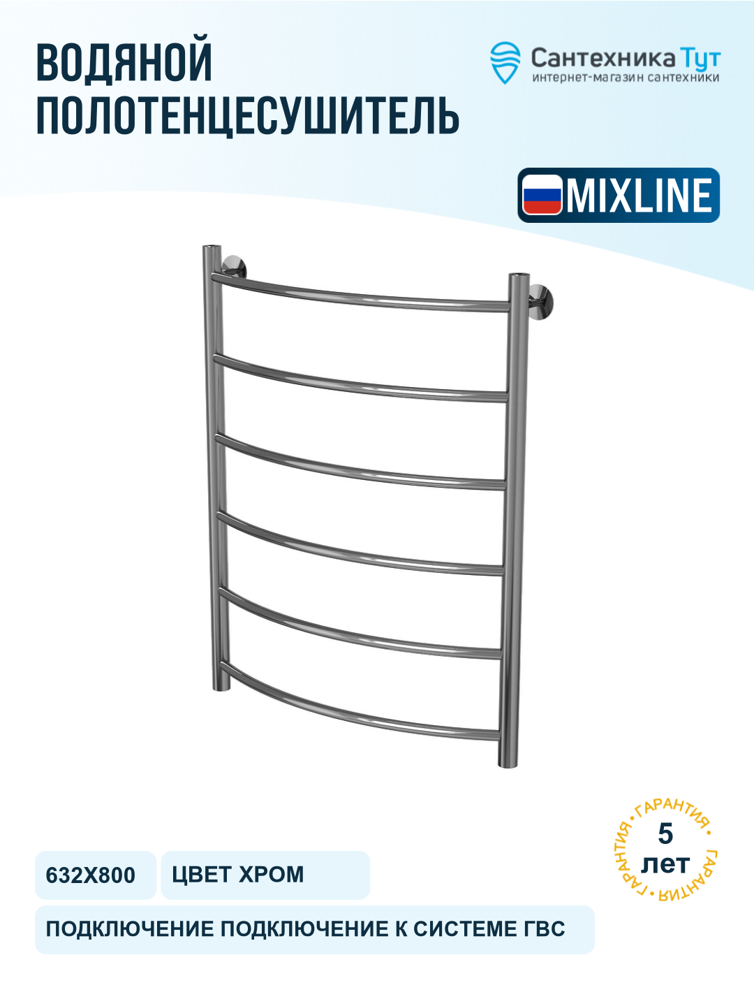 Водяной полотенцесушитель Mixline Capella 80х60 556274 цвет Хром