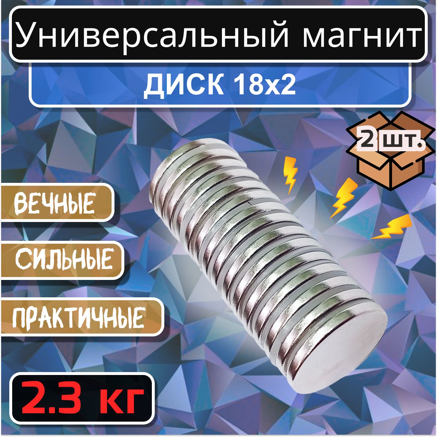 Магнит для крепления универсальный (магнитный диск) 18х2 мм - 2 шт.