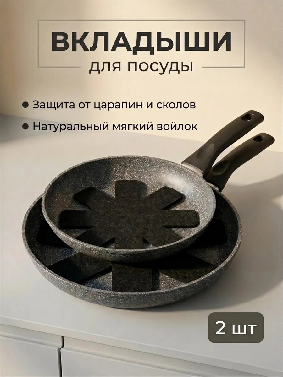 Вкладыши - разделители для хранения посуды, набор 2 шт, d=36 см, d=27.5 см, войлок